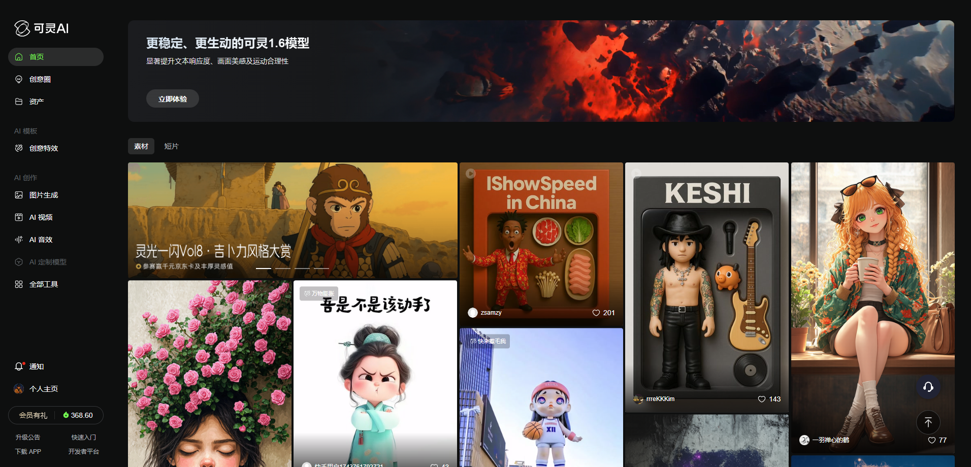 可灵 AI - 极客猿AI工具库